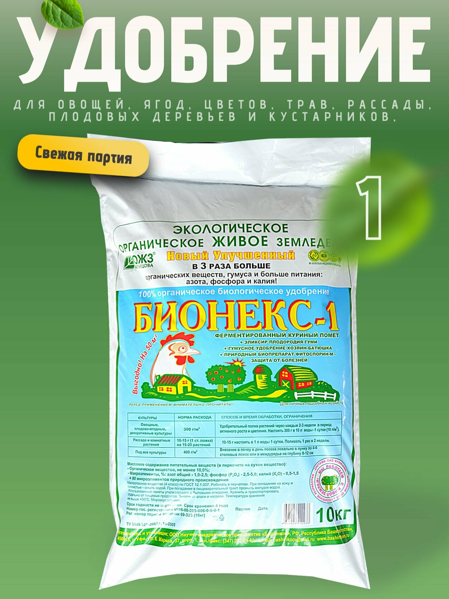 Сухое органическое удобрение Бионекс 1 шт по 10 кг