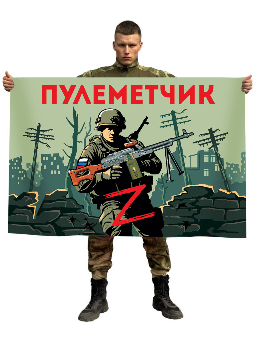 Флаг "Пулеметчик" Z 90x135 см, зеленый, уличный, авторский дизайн