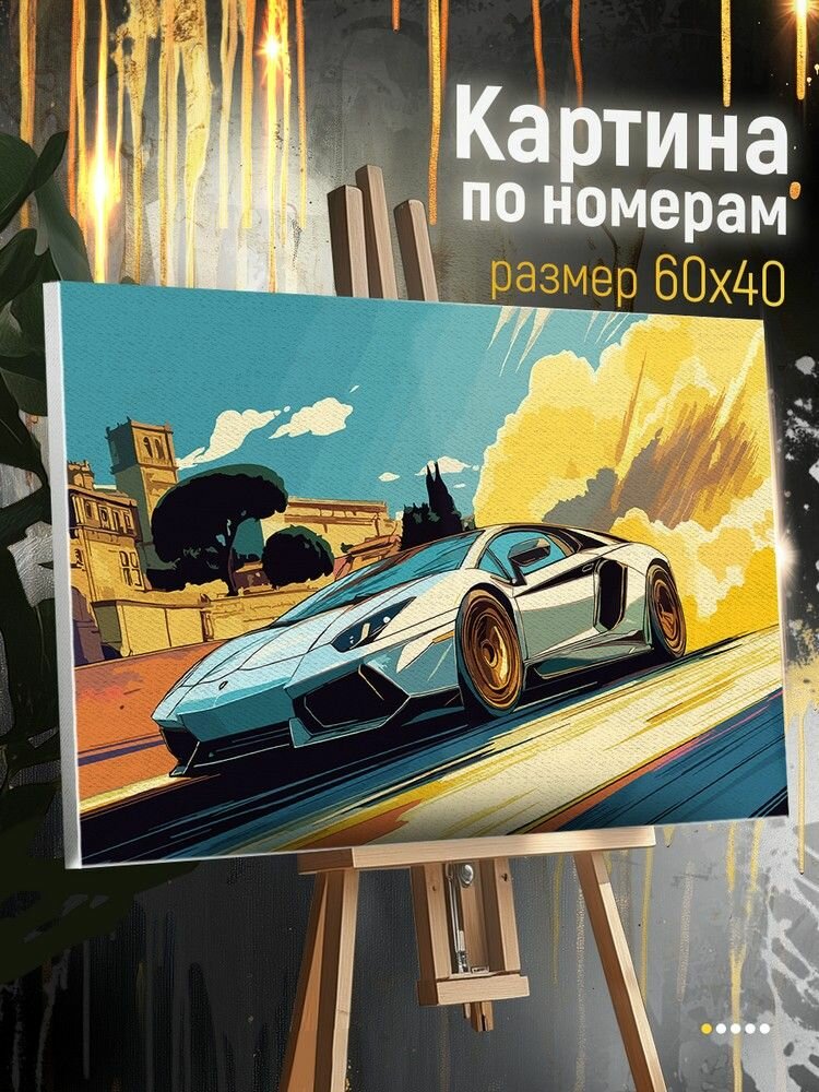 Картина по номерам на холсте игра Forza Horizon (олд скул ламборгини, авто, спорткар) - 2253103 60x40 Г