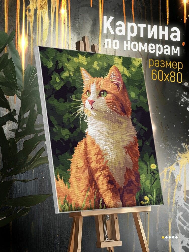 Картина по номерам на холсте пиксель арт кошка (животные, pixel art cat, кот) - 2253119 В 60x80