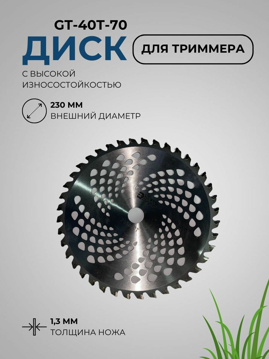 Диск Энергопром GT-40T-70, для триммера, металл, 40 зубьев, 23 см