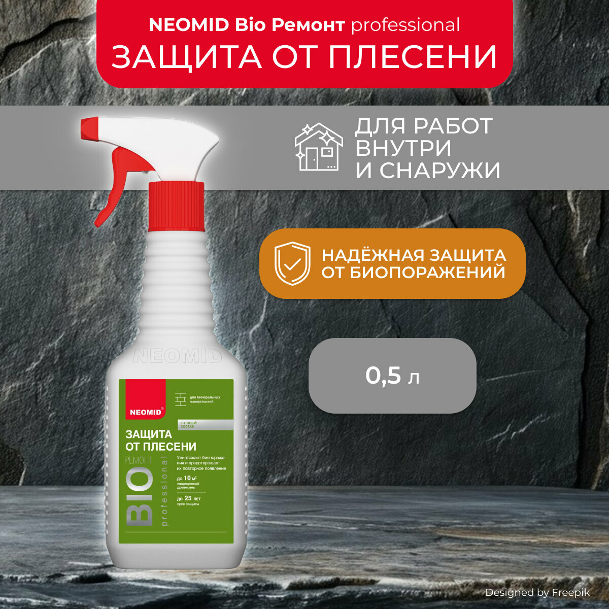 Средство для защиты от плесени и грибка Neomid Bio Ремонт, 0,5 л