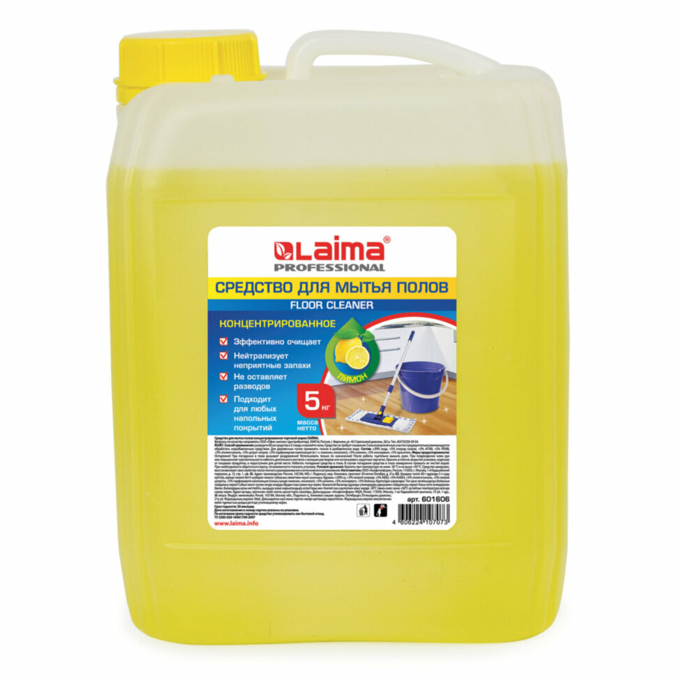Средство для мытья пола 5 кг, LAIMA PROFESSIONAL концентрат, "Лимон", 601606, 601606