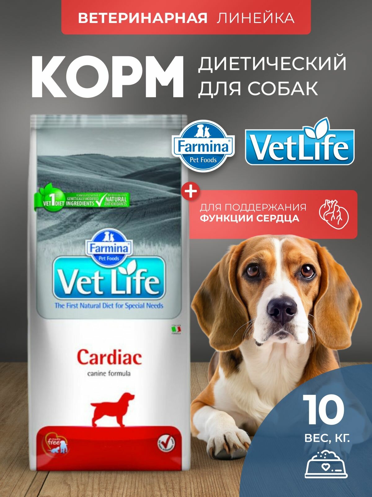 Cухой корм для собак Farmina Vet Life кардиак 10 кг