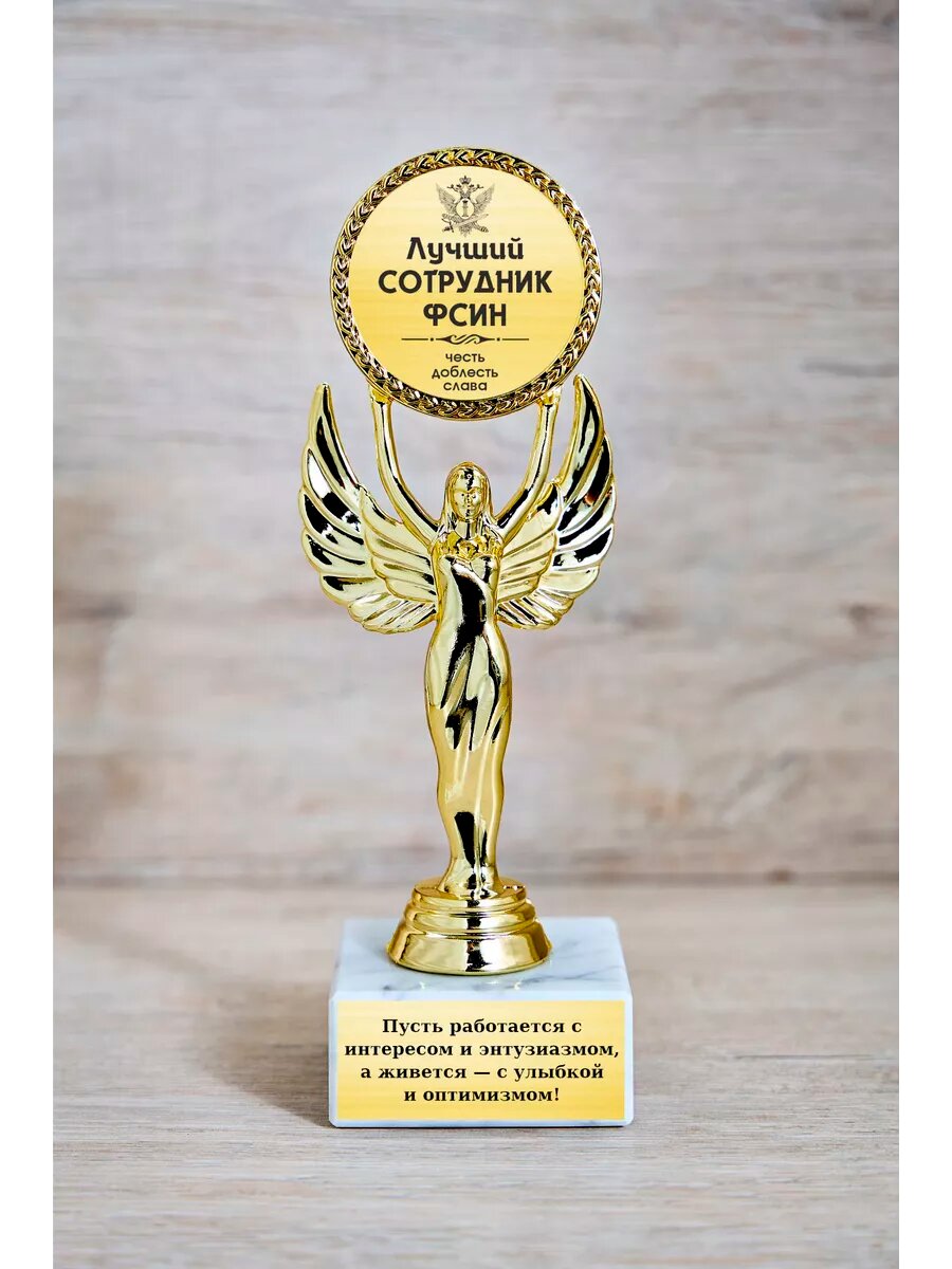 Статуэтка Ника "Лучший сотрудник фсин"
