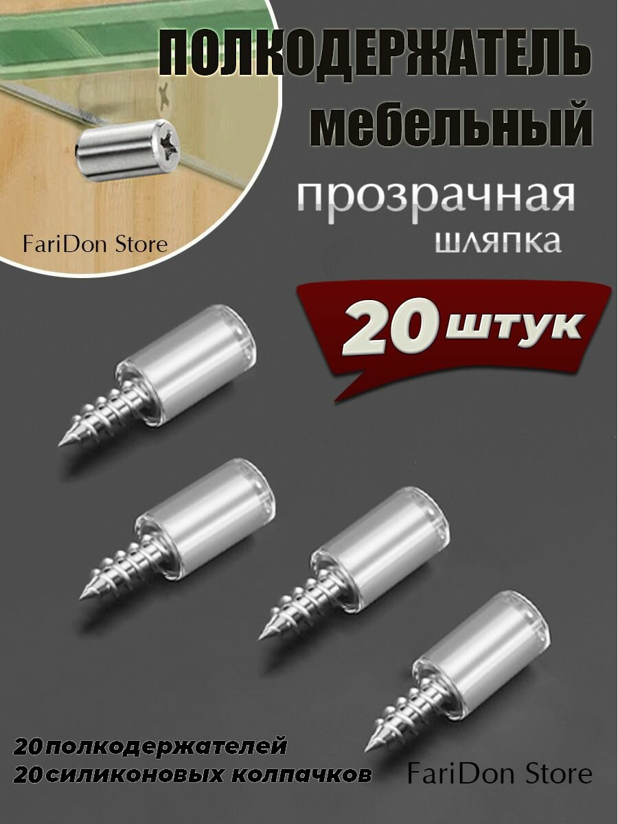 Полкодержатель, крепеж для полок деревянных и стеклянных, полкодержатель металлический, 20 штук .