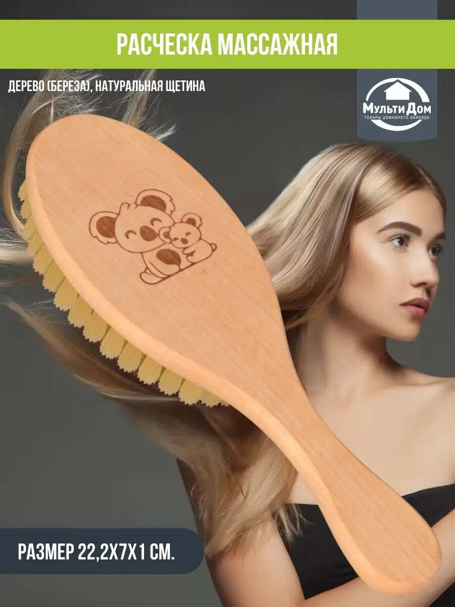 Массажная расческа, дерево, береза, натуральная щетина, 22x7x1 см, цвет бежевый, песочный