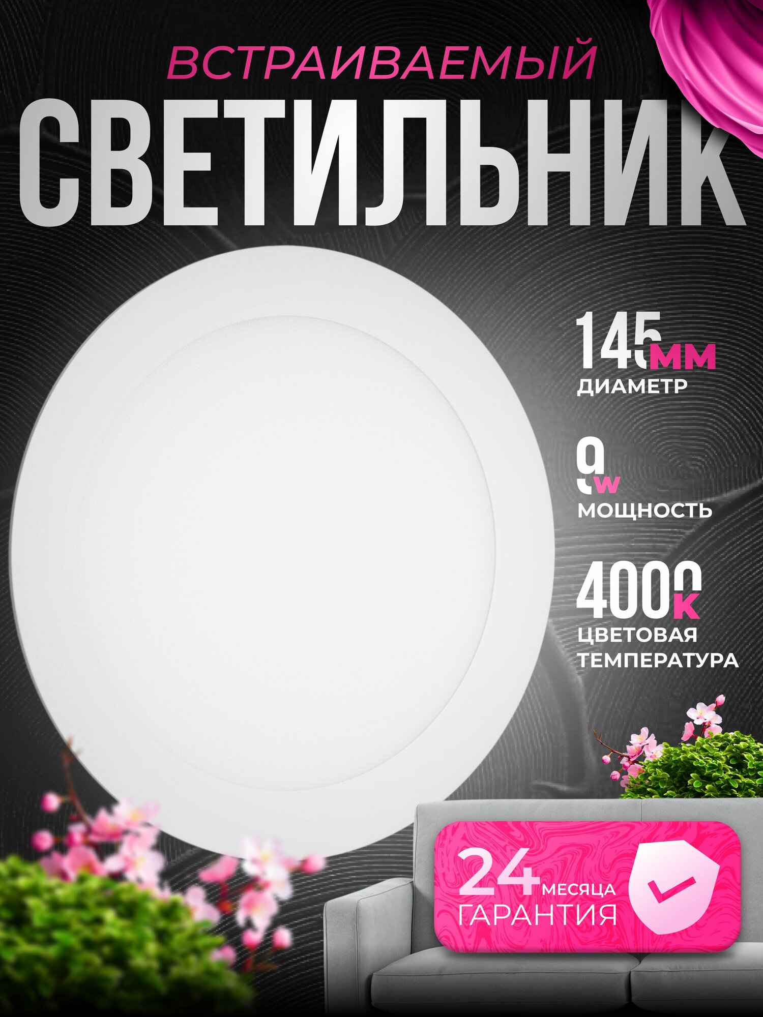 Светодиодная осветительная панель Akfa Lighting LED AK-LPR- 9W 4000K