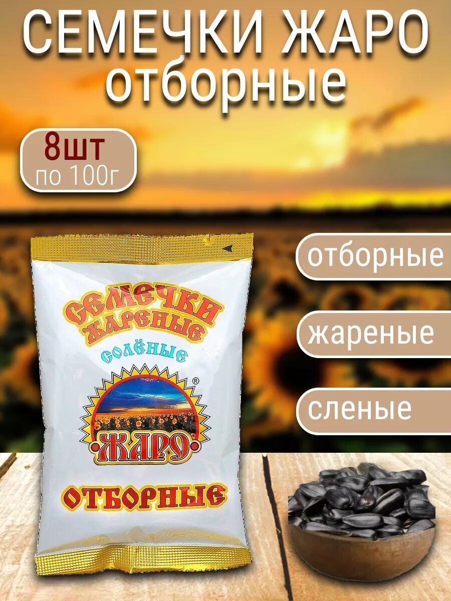 Семечки подсолнечника жареные солёные 100г