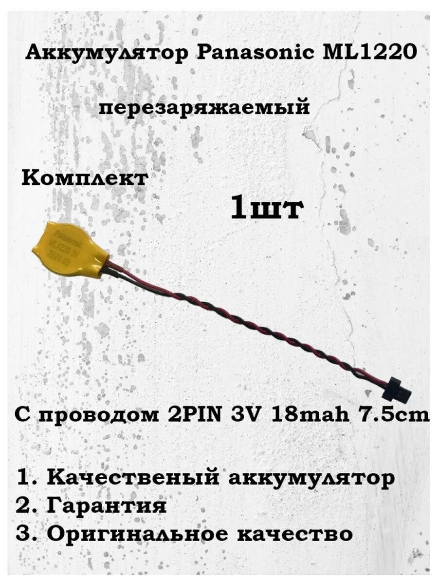 Аккумулятор ML1220 для Lenovo U330P