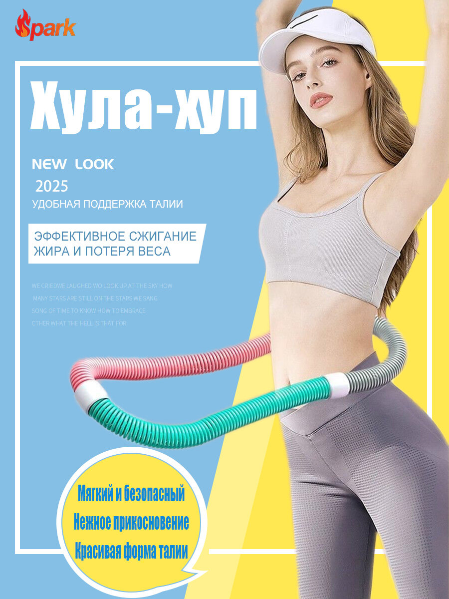 Хулахуп для похудения утяжеленный, мягкий и безопасный для похудения и тренировки талии, подходит для дома и офиса