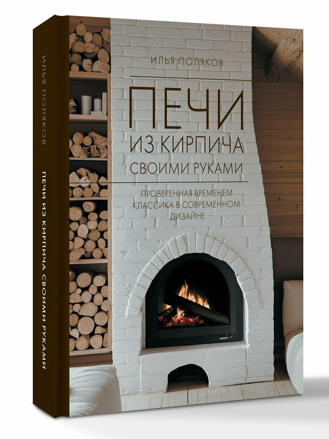 Печи из кирпича своими руками. Проверенная временем классика в современном дизайне