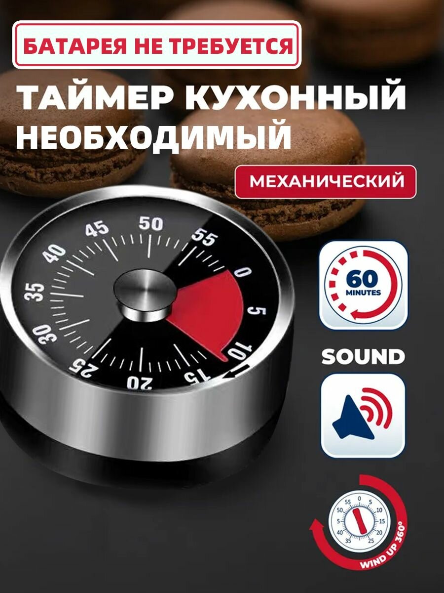 Таймер Механические 1 шт