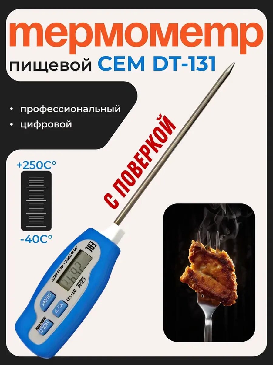 DT-131 Термометр контактный цифровой с Поверкой