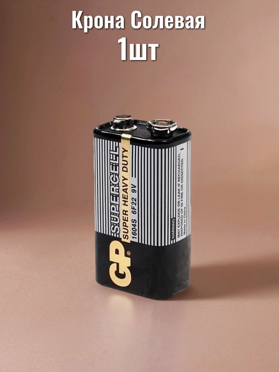 Батарейка крона GP Supercell 6F22 9V, солевая, 1 шт