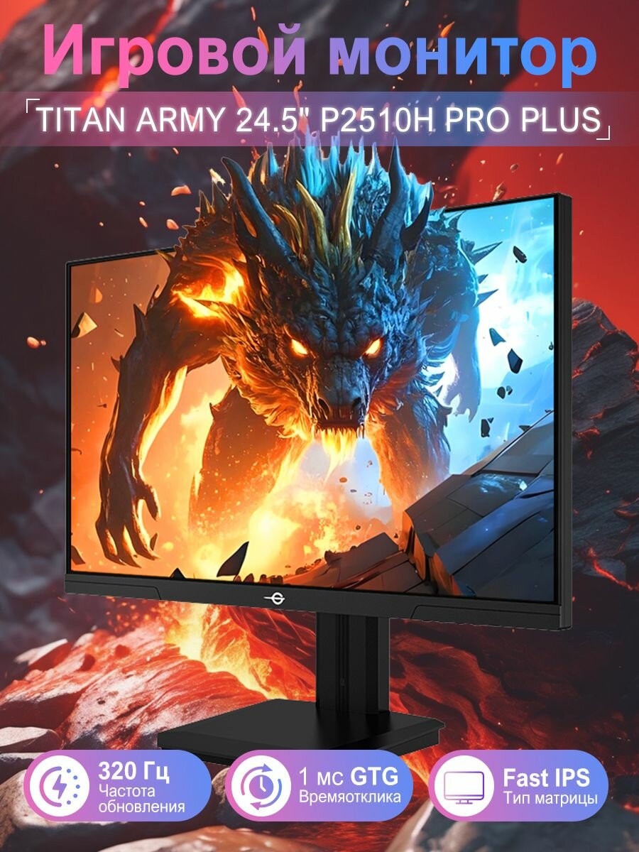 TITAN ARMY 24.5" Монитор P2510H PRO PLUS