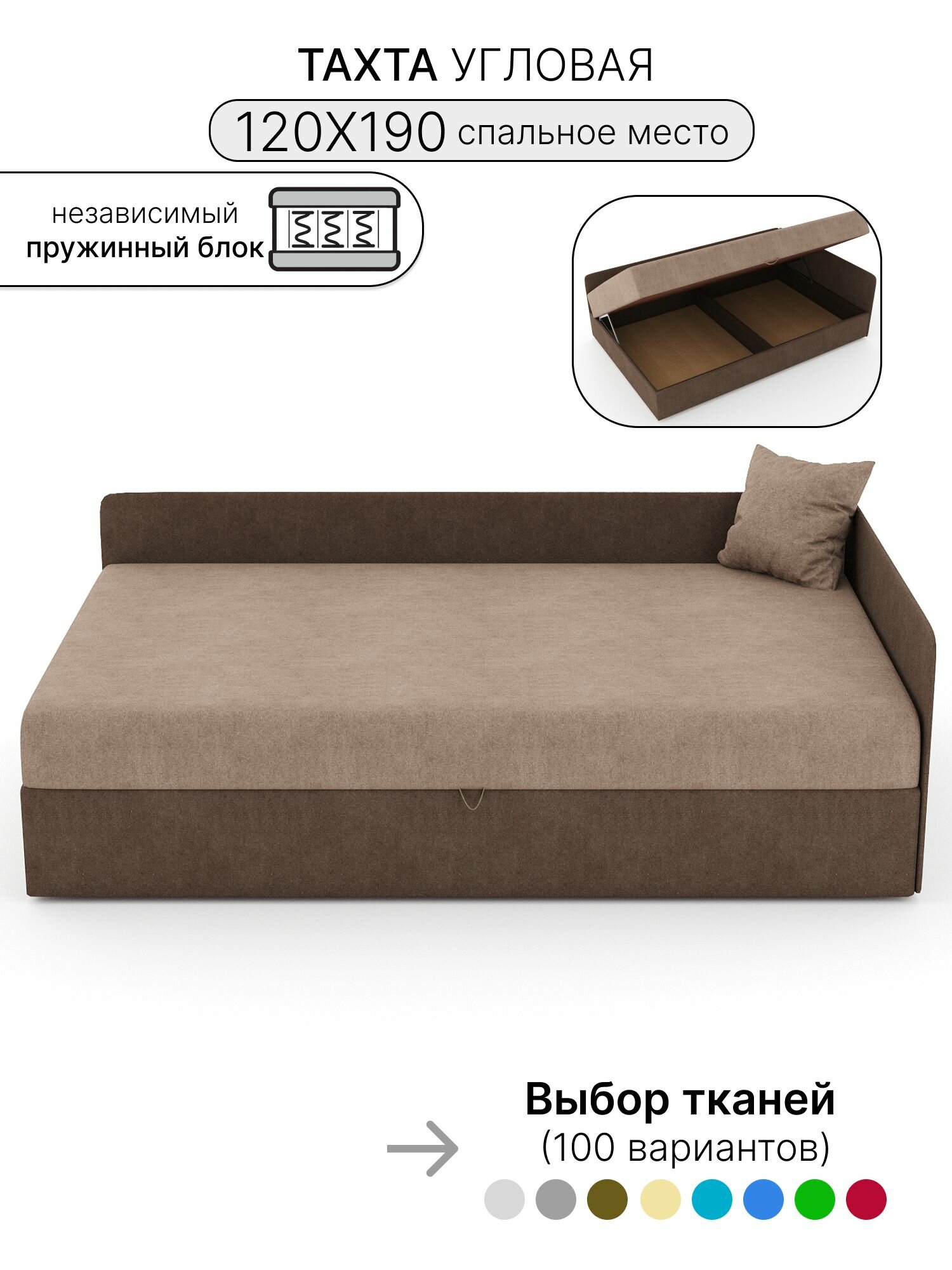 Кровать-тахта Кристина угловая 120 см независимый пружинный блок, велюр бежево-коричневый Eva 2+3