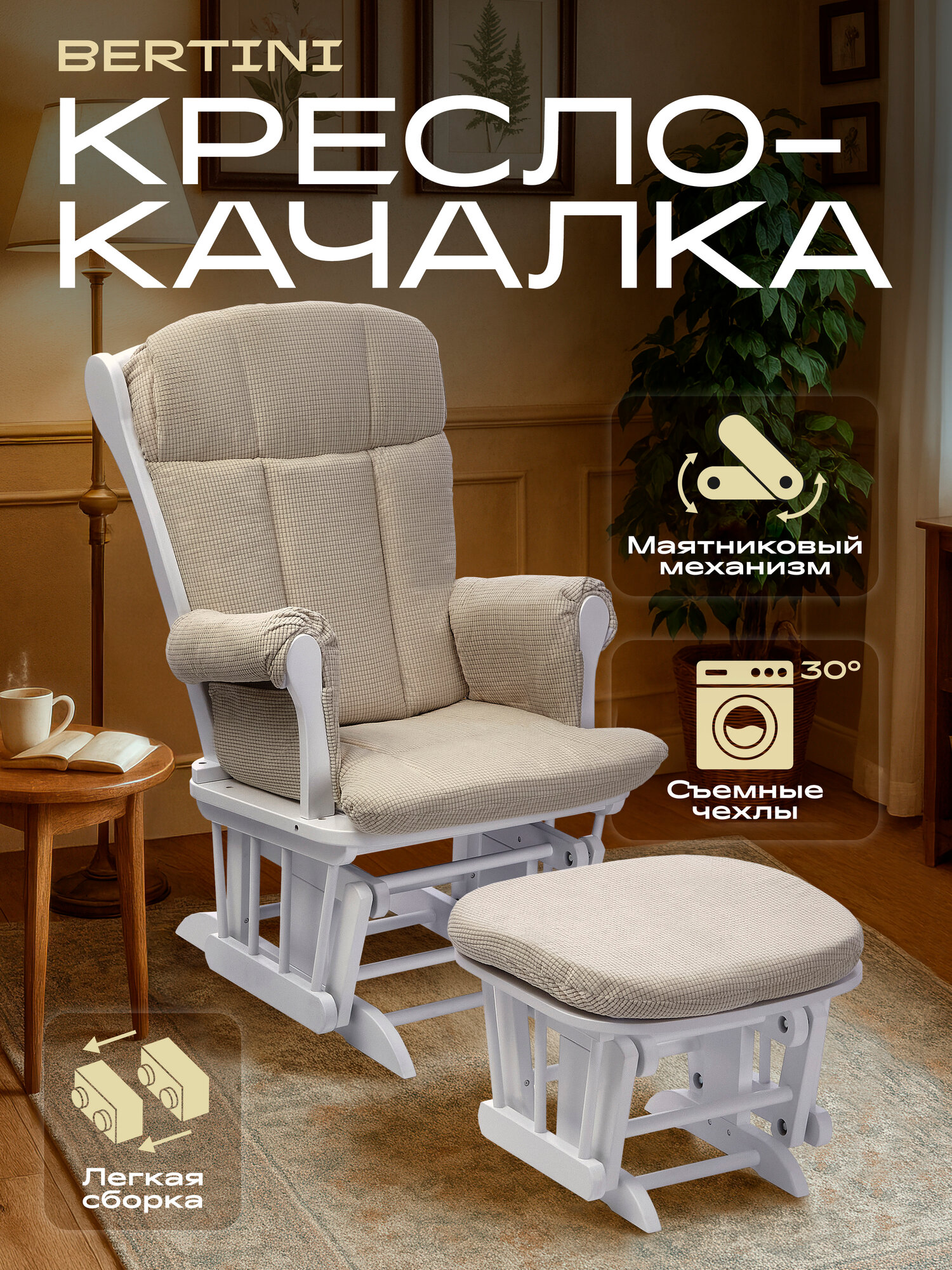 Кресло-качалка Nuovita "Bertini", для кормления, с карманами