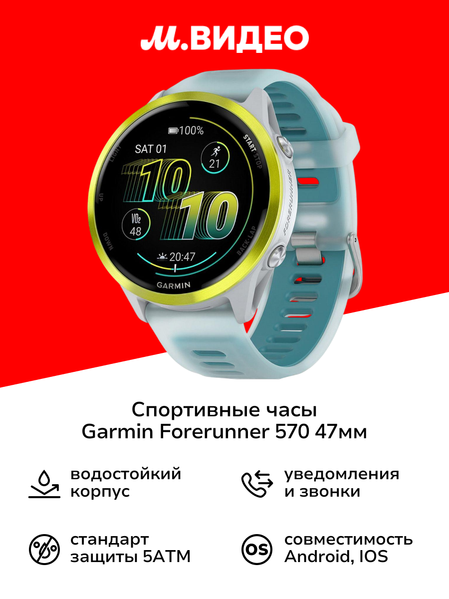 Спортивные часы Garmin Forerunner 570 белый 47мм (010-02971-01)