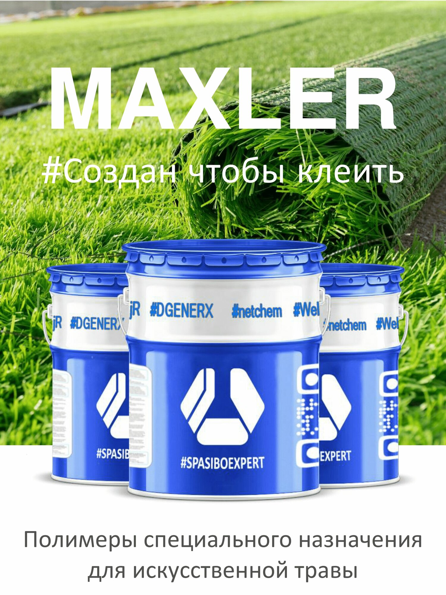 Клей полиуретановый двухкомпонентный для искусственной травы, 1.1 кг