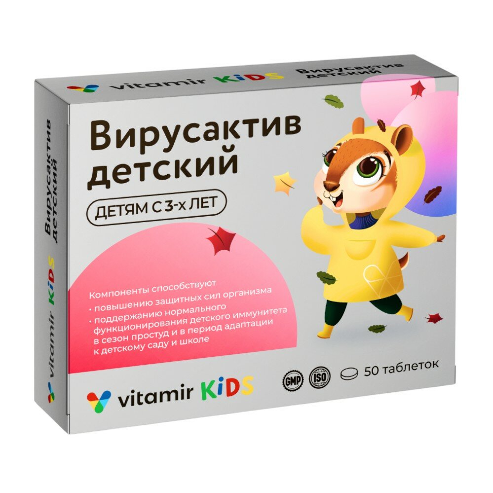 "Вирусактив детский" - витамины для детей от 3-х лет для укрепления иммунитета