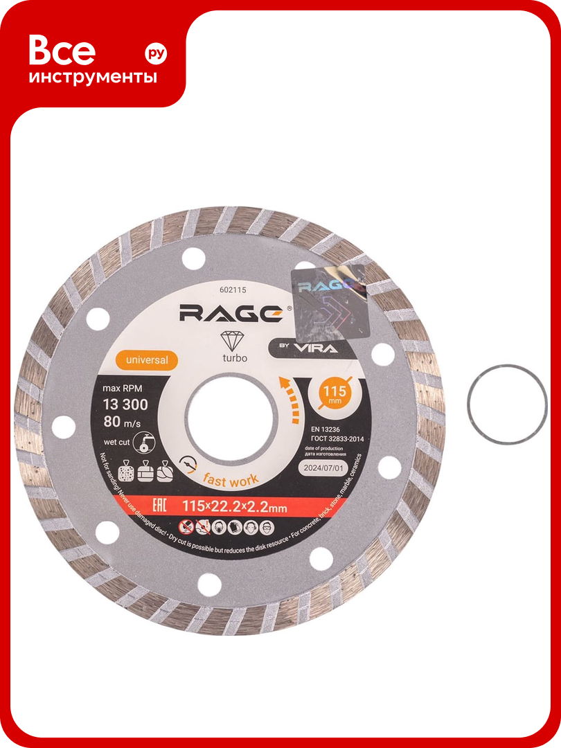 Диск алмазный универсальный HQ 115 мм RAGE by VIRA 602115