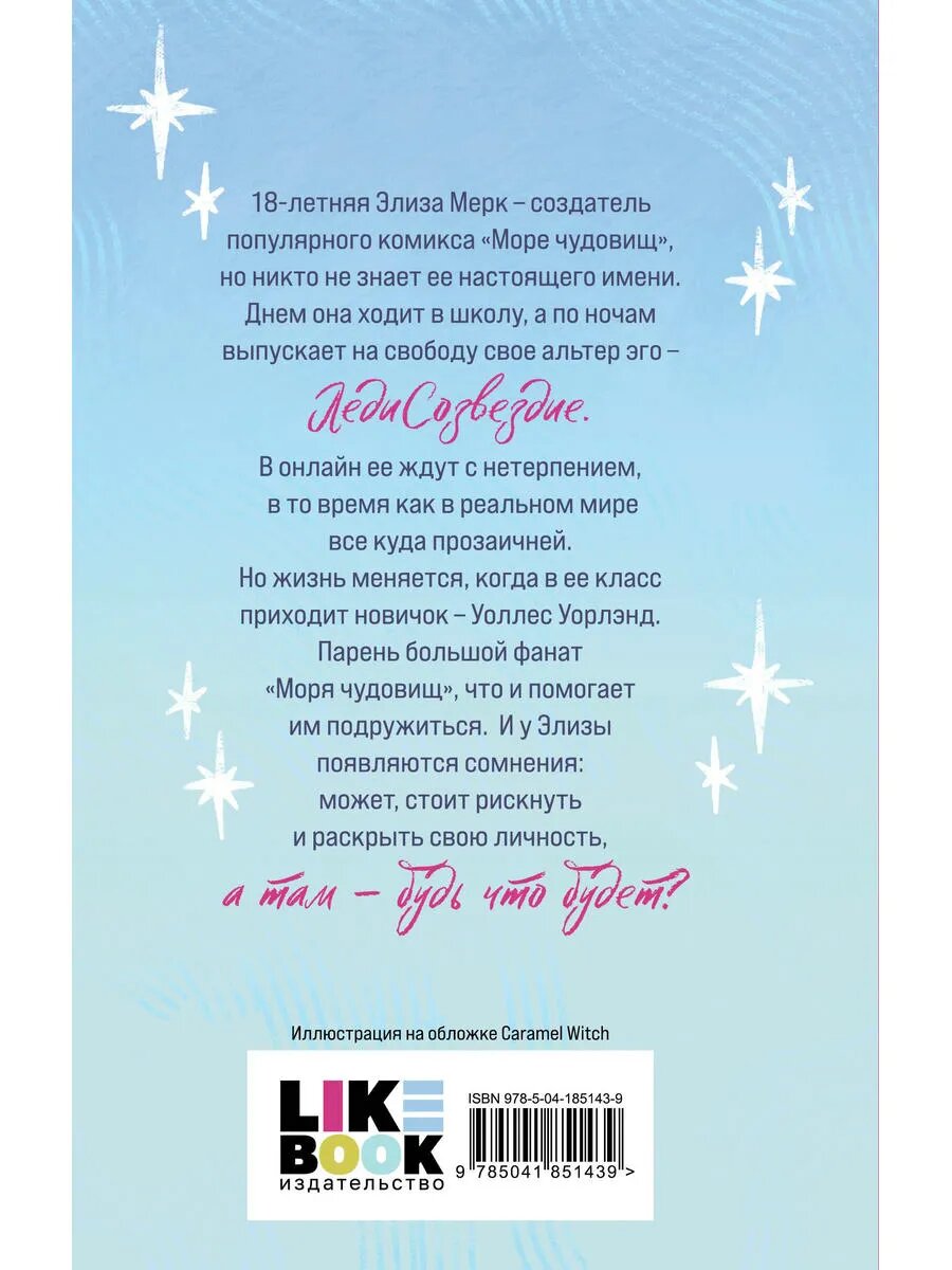 Элиза и ее монстры — фото 1