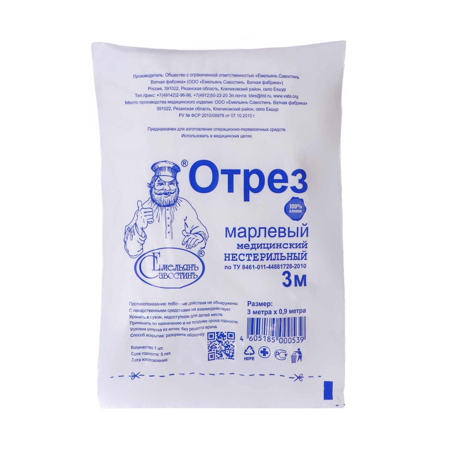 Марля медицинская "Емельянъ Савостинъ", плотность 28 г/кв. м, 3 x 0.9 м