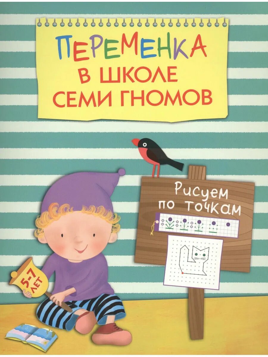 Переменка в ШСГ. Рисуем по точкам