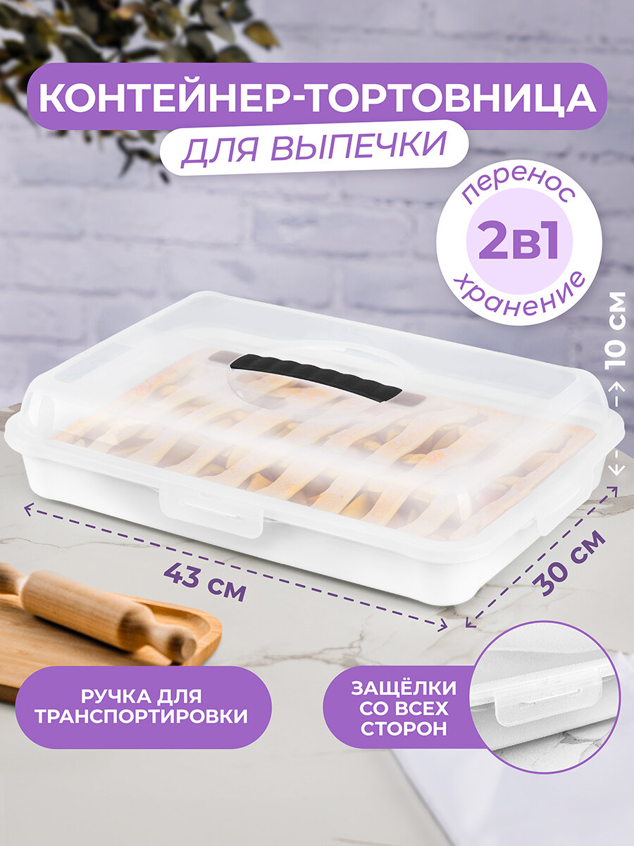 Тортница прямоугольная с крышкой, контейнер для выпечки Elan Gallery, 43х30х10,5 см