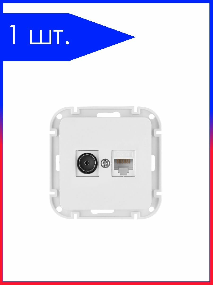 Розетка встраиваемая В Рамку ТВ+RJ-45 Белый глянцевый IP20 ASTRUM Bylectrica