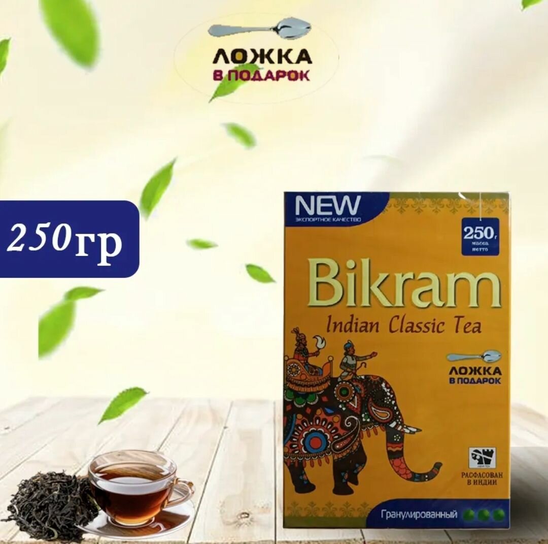 Чай Бикрам СТС "Гранулированный/ Bikram CTC. 250гр.