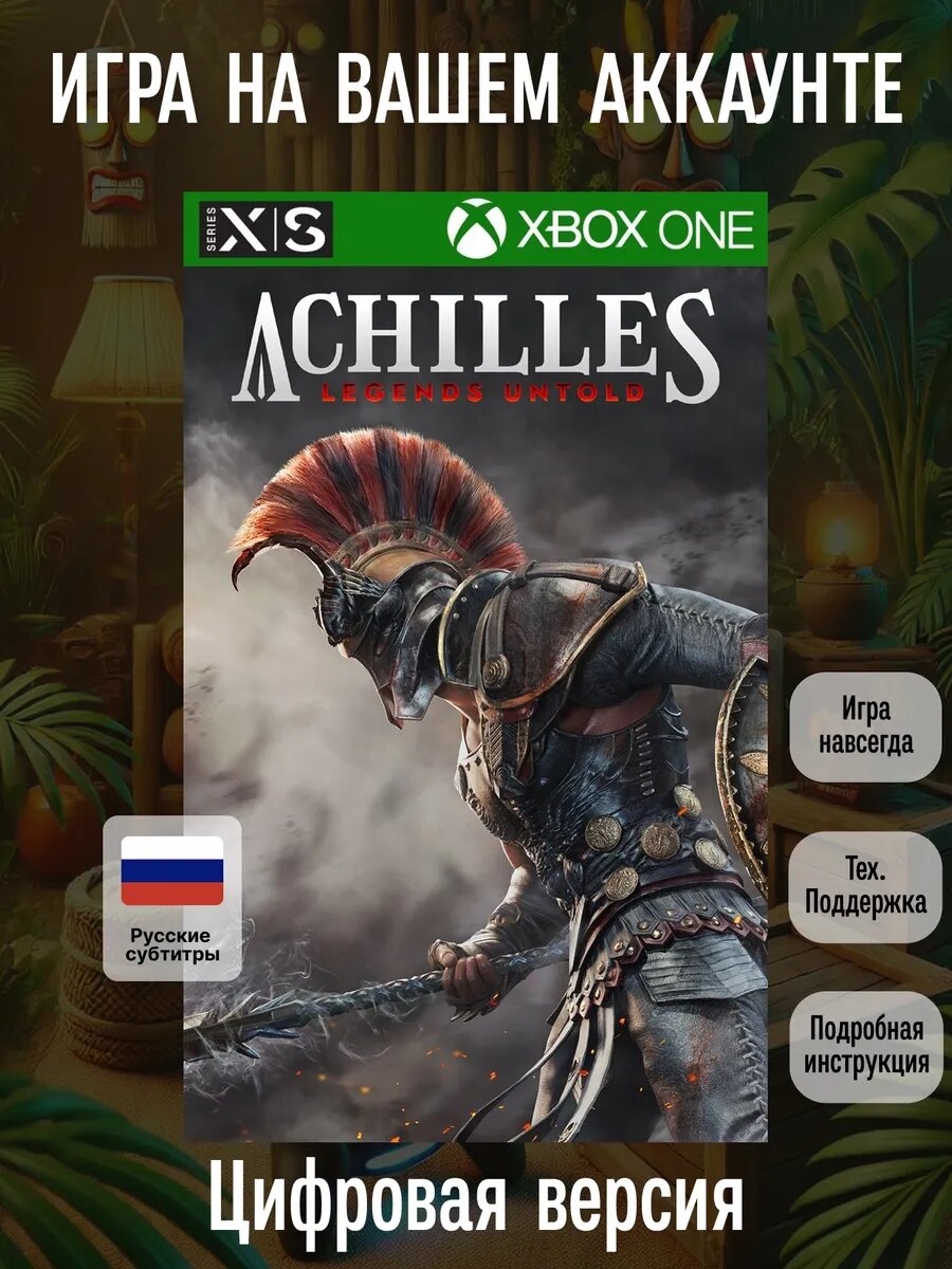 Achilles: Legends Untold (One, Series S|X) , Цифровая версия игры | Доставка на почту