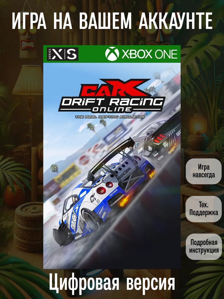 CarX Drift Racing Online (One, Series S|X) , Цифровая версия игры | Доставка на почту
