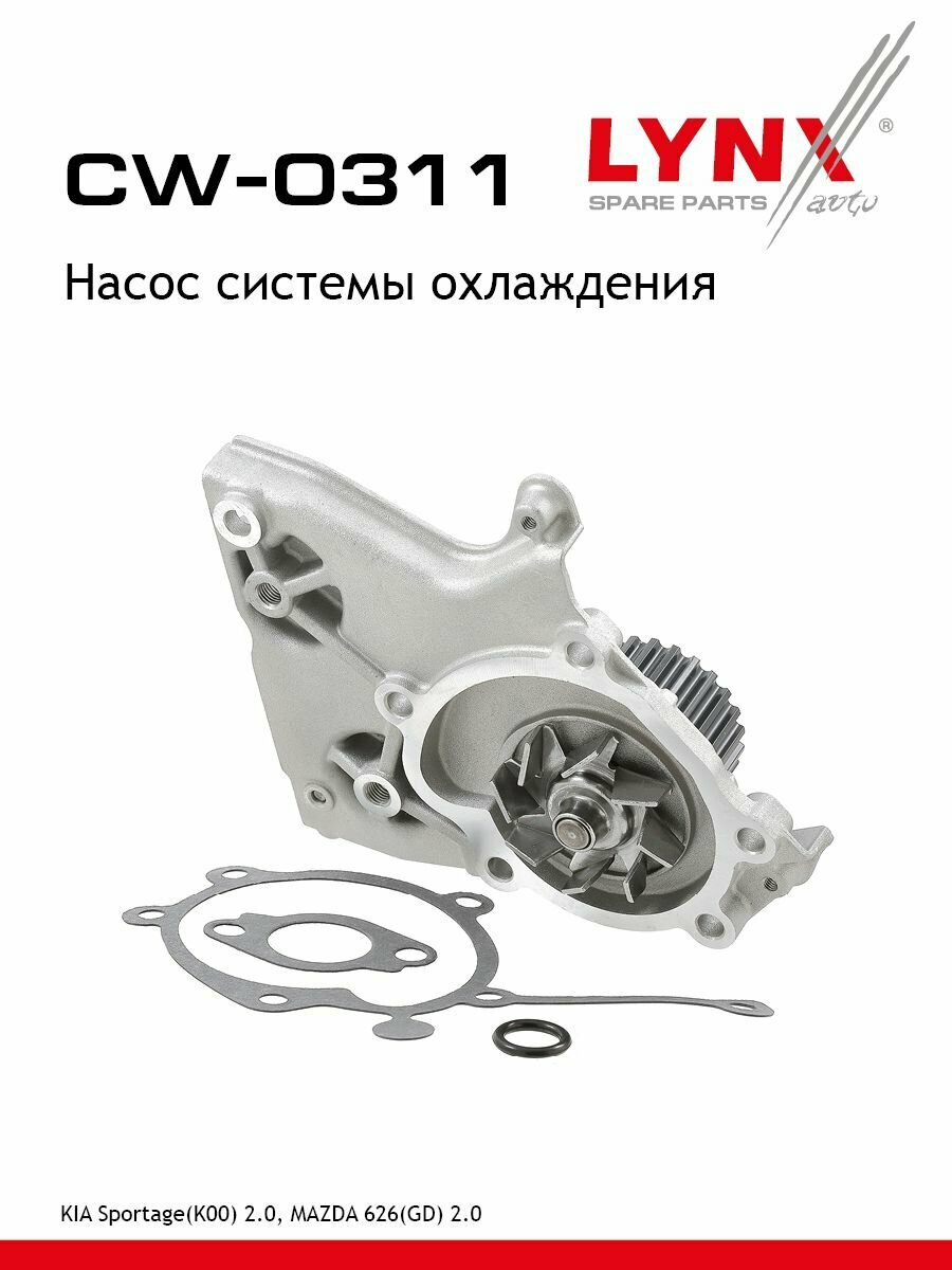LYNXauto Помпа KIA Sportage I 2.0 94-03, MAZDA 626(GD) 2.0 87-97