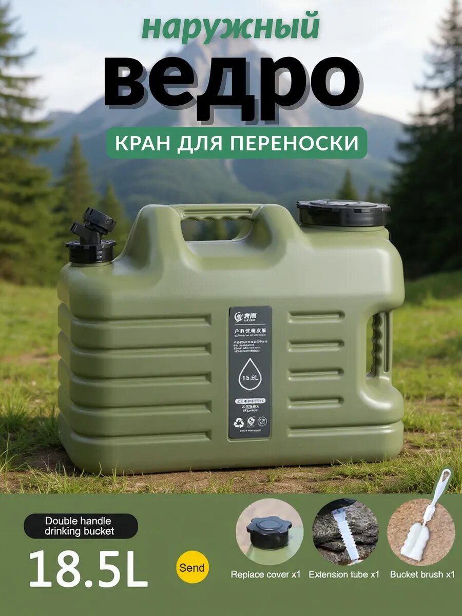 Канистра для воды 18.5 литров