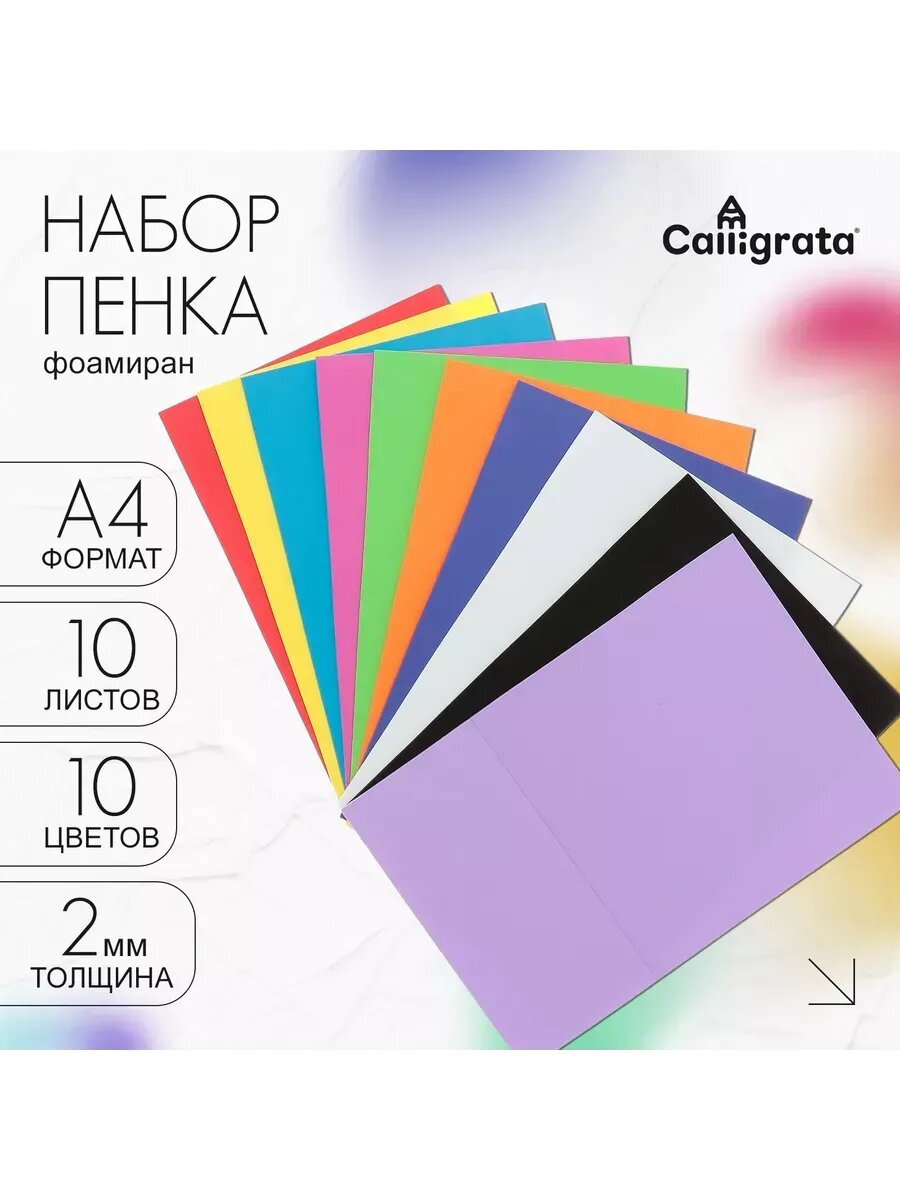 Набор фоамирана Пенка