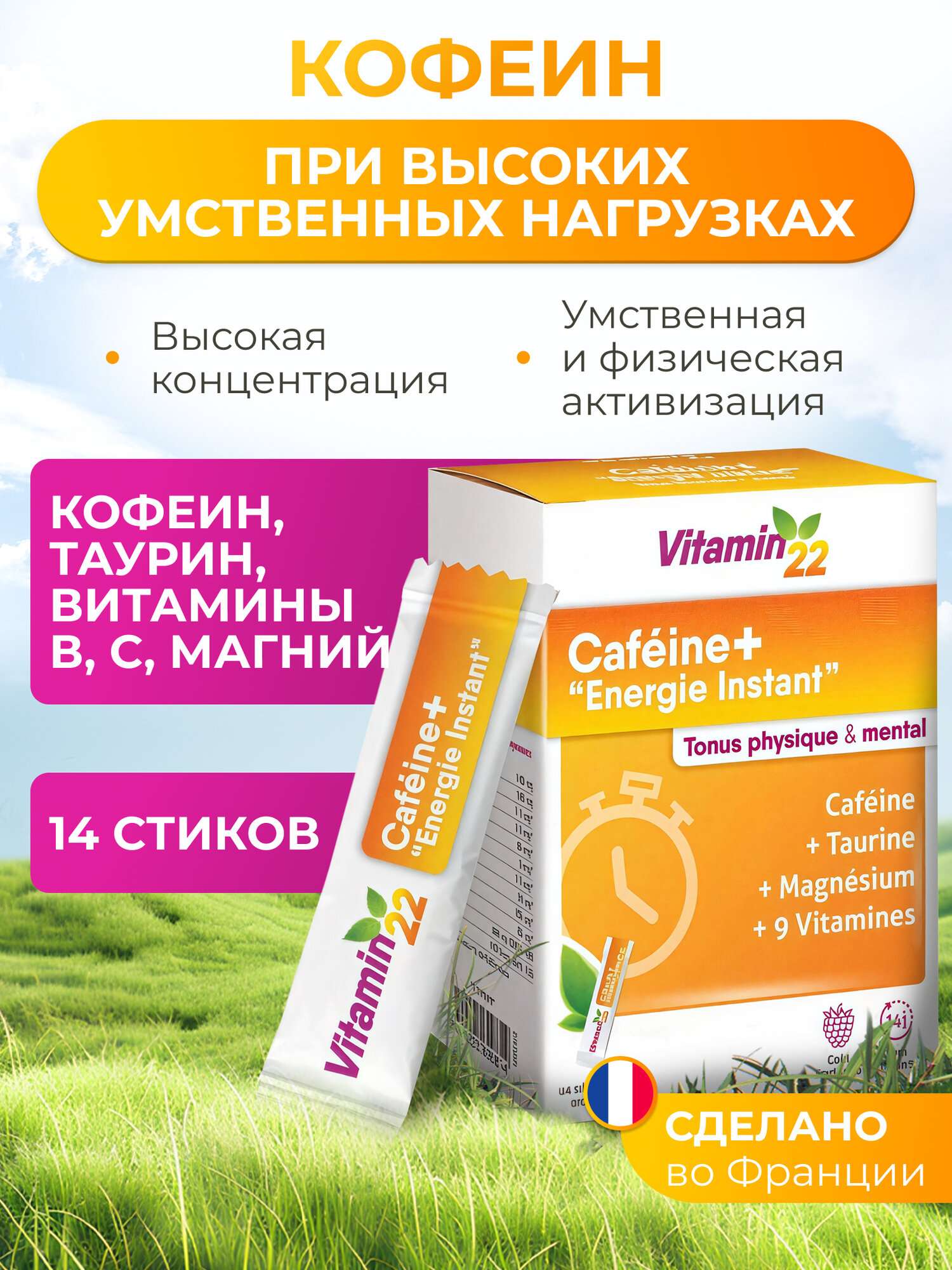 Мультивитаминный комплекс VITAMIN’22 «Energie instant», 14 стиков