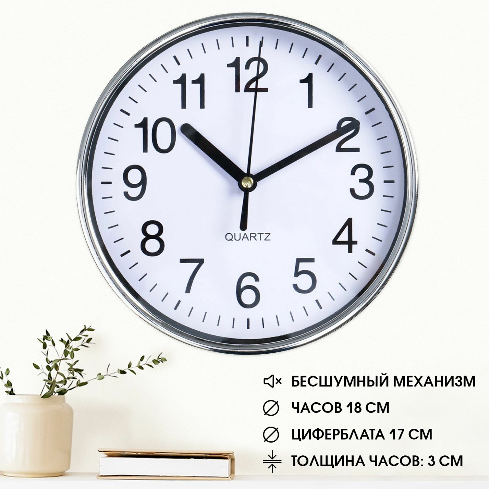Часы настенные "Имини", бесшумные, плавный ход, d=17 см, серебристые, от батарейки 1xАА