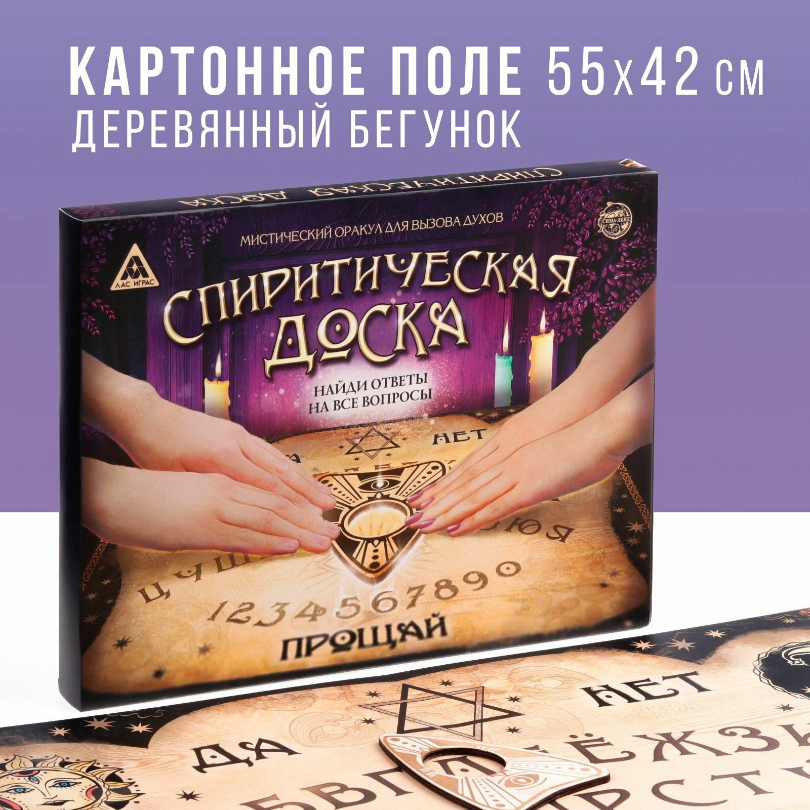 Спиритическая доска для вызова духов, поле, жанр игры: гадания