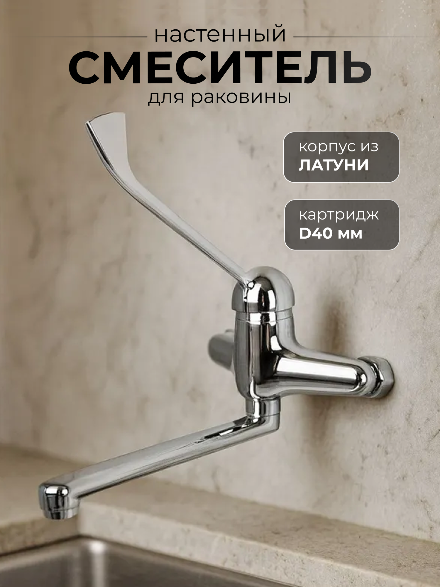 Смеситель Remer Kiss RR K45, латунь, поворотный, для раковины