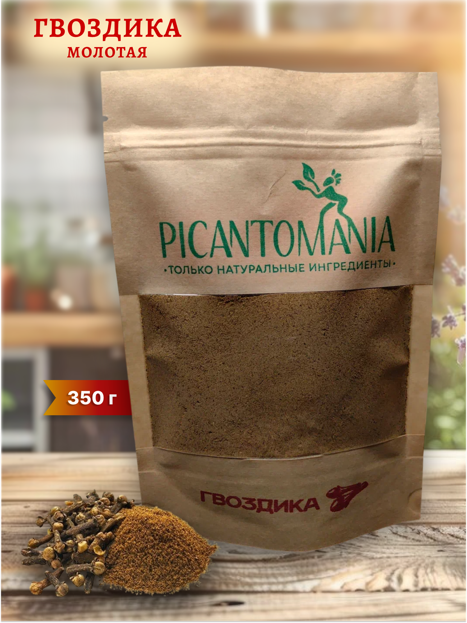 Гвоздика молотая Picantomania 350гр, натуральная специя, приправа