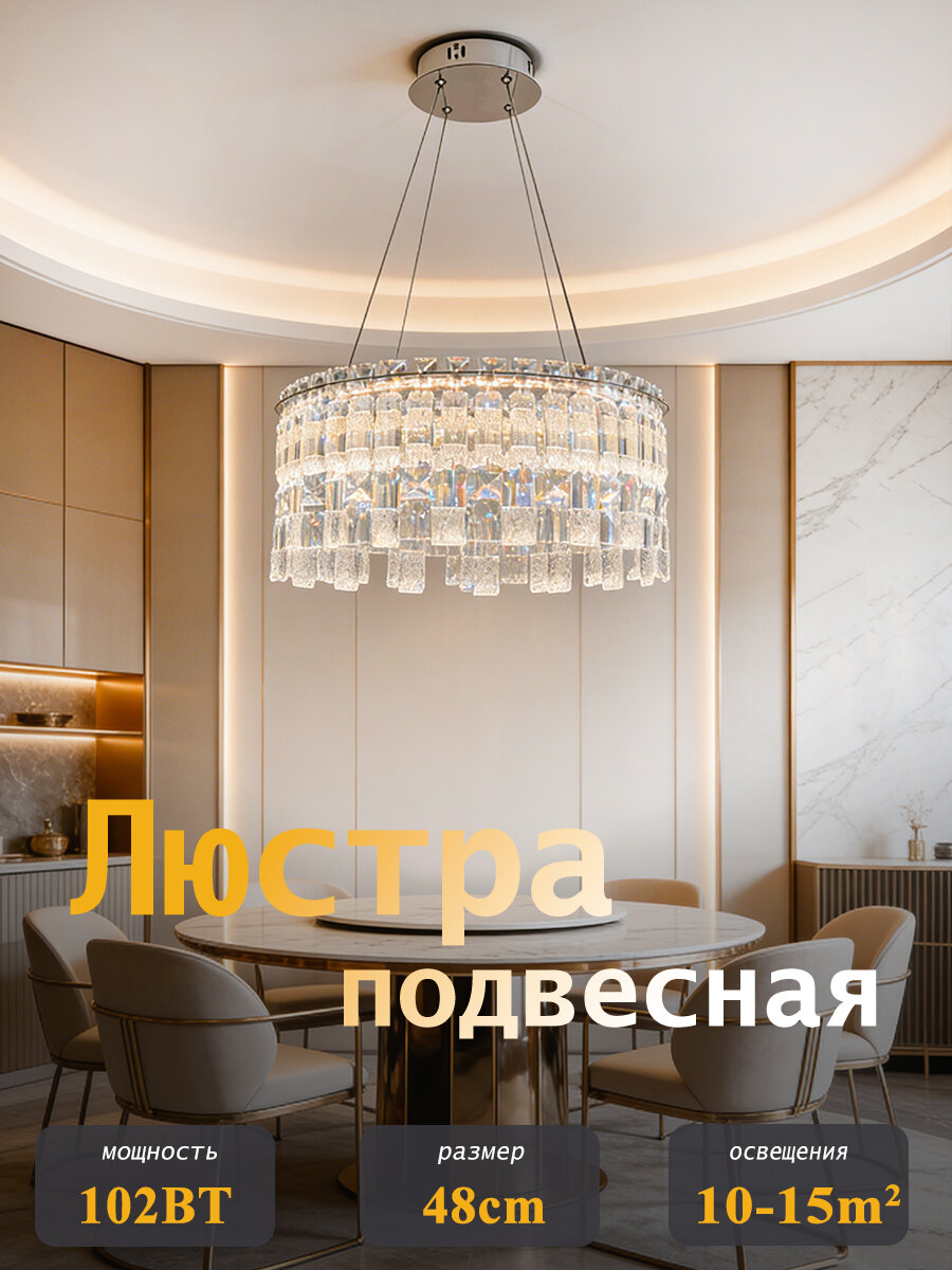 Люстра, светодиодная, 102 ВТ, IP20, хромированный плафон, металл, хрусталь