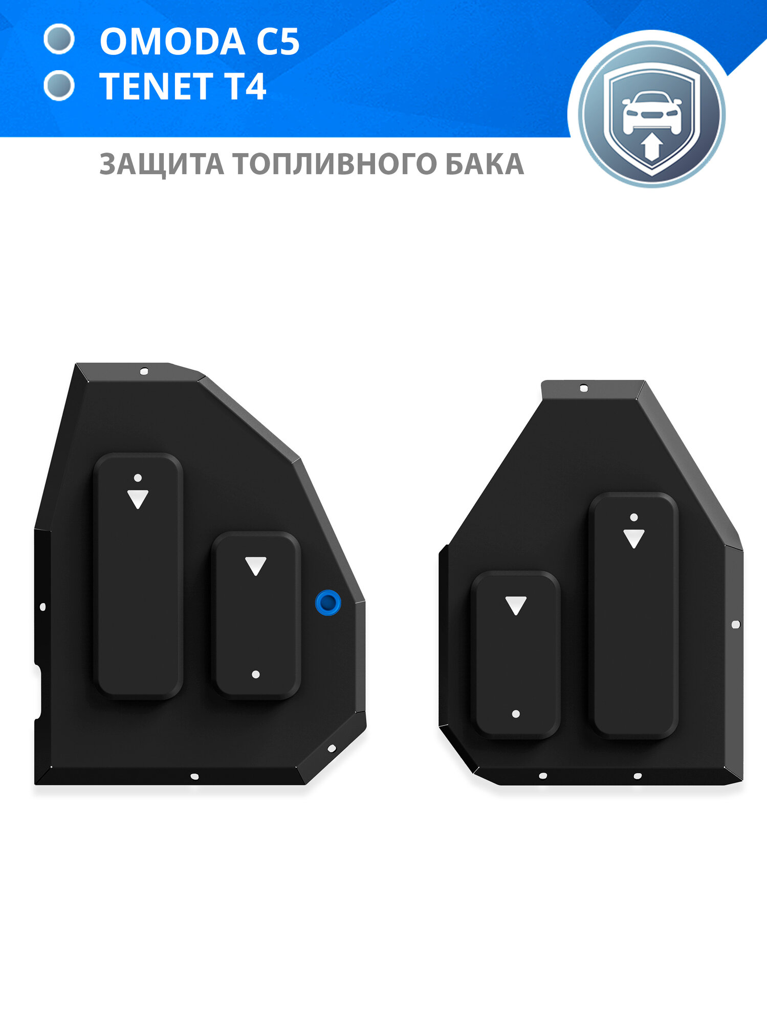Защита топливного бака Rival для Omoda C5 I 2021-н. в, рынок РФ/Tenet T4, сталь 1.5 мм, с крепежом, 111.0947.1