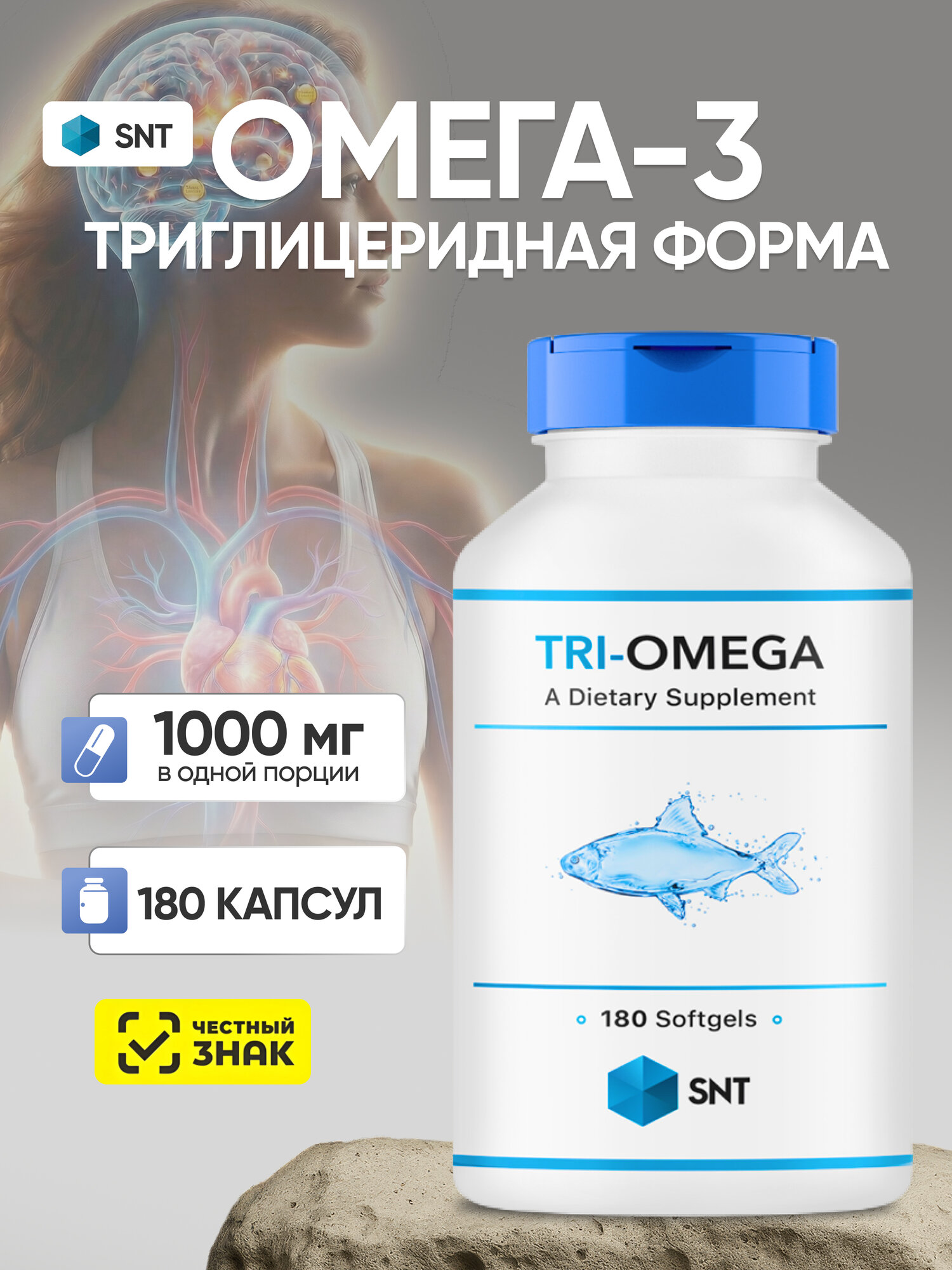 Омега 3 рыбий жир SNT TRI-Omega 180 капсул БАД для иммунитета