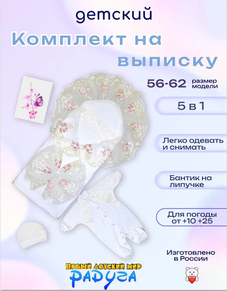 Детский комплект на выписку 56-62 размер "Настенька", бело-кремовый ( 5 предметов)