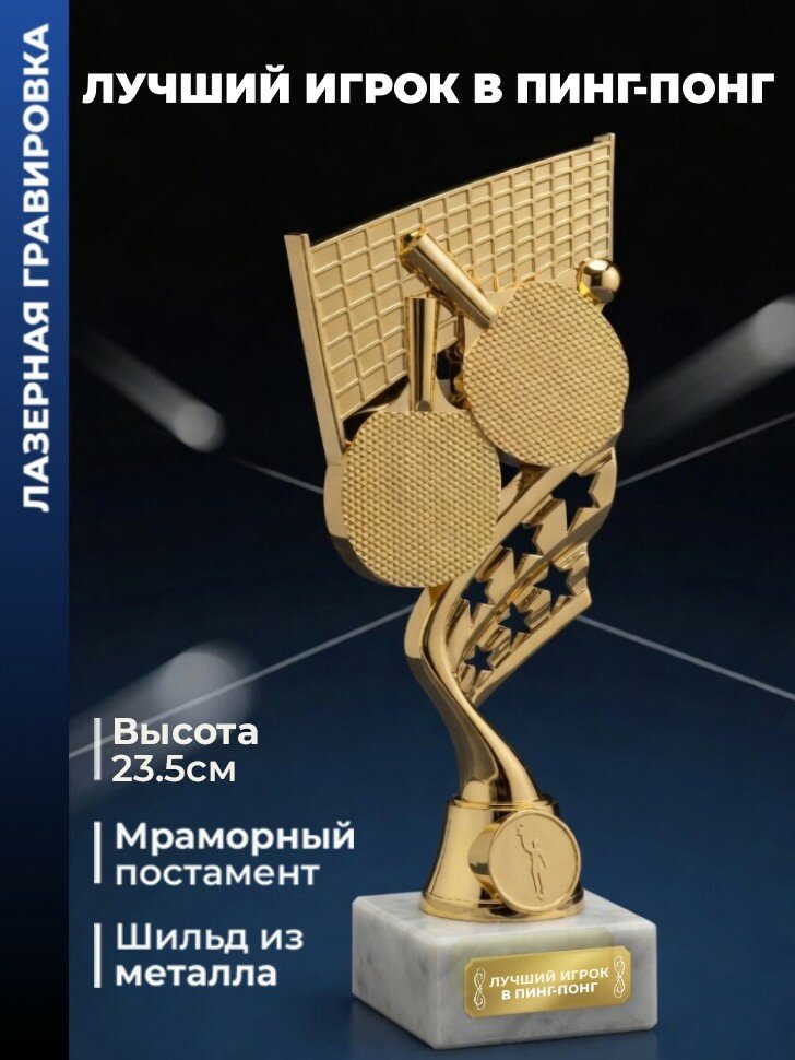 Фигурка настольный теннис "Лучший игрок в пинг-понг"