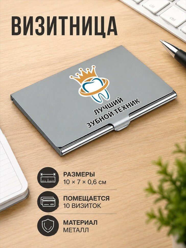 Визитница