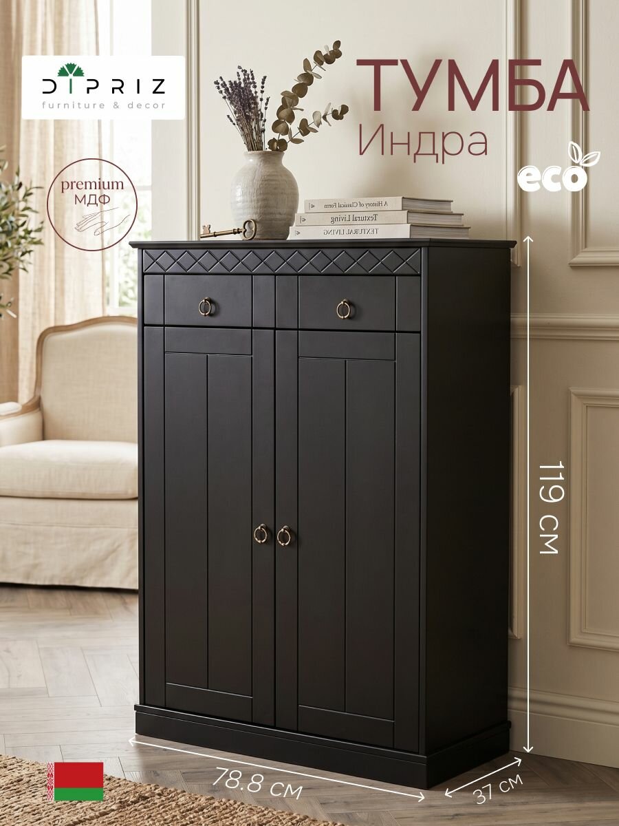 Тумба, 79х37х119, Индра, комод для одежды, в прихожую, с ящиками, черный, Dipriz