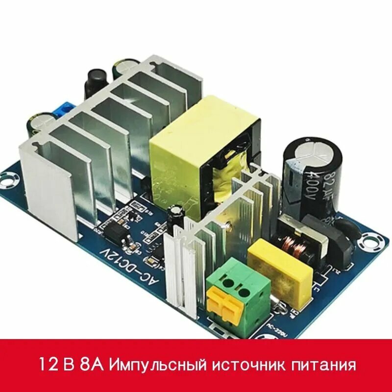 Запасные части для аудиотехники AC - DC 100W 12V 8A Модуль платы импульсного источника питания 12V8A мощностью 100 Вт от AC85 265 В до DC12V
